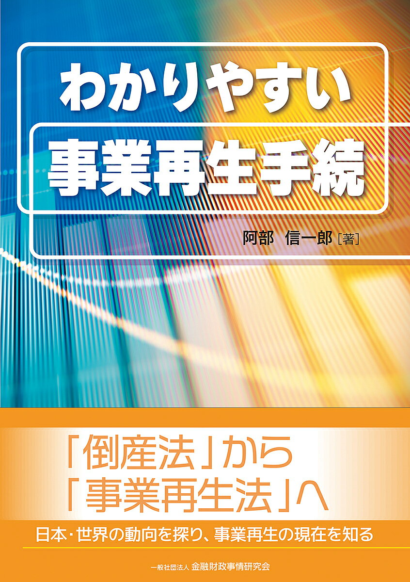 ※商品画像はイメージや仮デザインが含まれている場合があります。帯の有無など実際と異なる場合があります。著者阿部信一郎(著)出版社金融財政事情研究会発売日2023年09月ISBN9784322143782ページ数186Pキーワードわかりやすい...