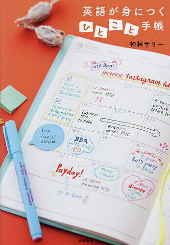 ※商品画像はイメージや仮デザインが含まれている場合があります。帯の有無など実際と異なる場合があります。著者神林サリー(著)出版社永岡書店発売日2023年09月ISBN9784522440995ページ数159Pキーワードえいごがみにつくひとこ...