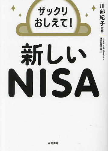 著者川部紀子(監修)出版社永岡書店発売日2023年09月ISBN9784522441107ページ数255Pキーワードざつくりおしえてあたらしいにーさざつくり／おしえて ザツクリオシエテアタラシイニーサザツクリ／オシエテ かわべ のりこ カワ...