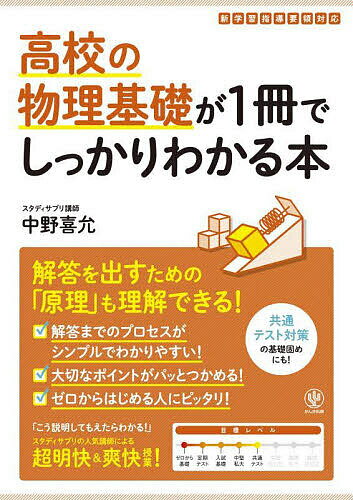 ※商品画像はイメージや仮デザインが含まれている場合があります。帯の有無など実際と異なる場合があります。著者中野喜允(著)出版社かんき出版発売日2023年09月ISBN9784761231019ページ数177Pキーワードこうこうのぶつりきそが...