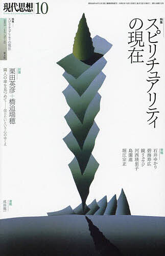 出版社青土社発売日2023年09月ISBN9784791714520ページ数222Pキーワードげんだいしそう51ー12（2023） ゲンダイシソウ51ー12（2023）9784791714520