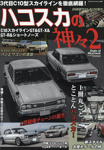 出版社八重洲出版発売日2023年09月ISBN9784861447402ページ数95Pキーワードはこすかのかみがみ2 ハコスカノカミガミ29784861447402