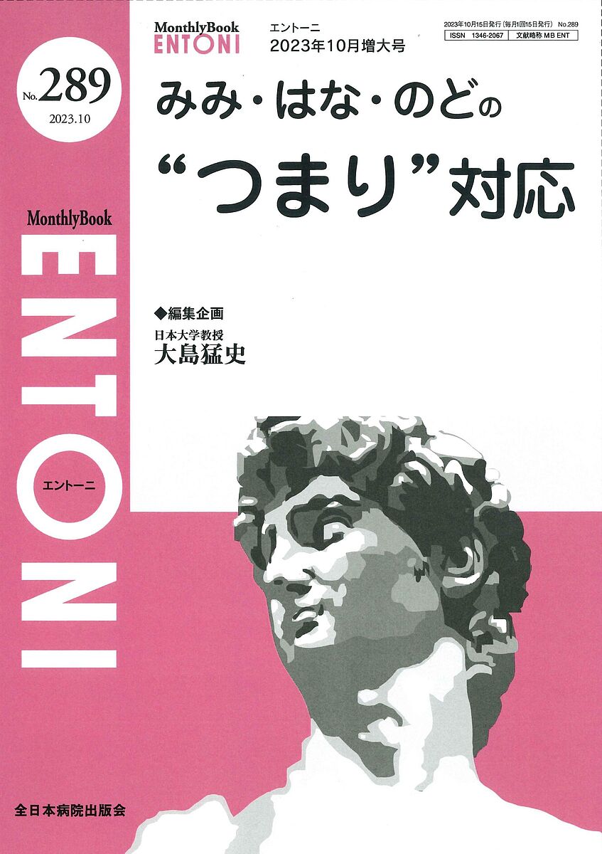 著者本庄巖(編集) 顧問小林俊光(編集) 顧問曾根三千彦(編集)出版社全日本病院出版会発売日2023年10月ISBN9784865195835ページ数152Pキーワードえんとーに289（2023ー10） エントーニ289（2023ー10） ...