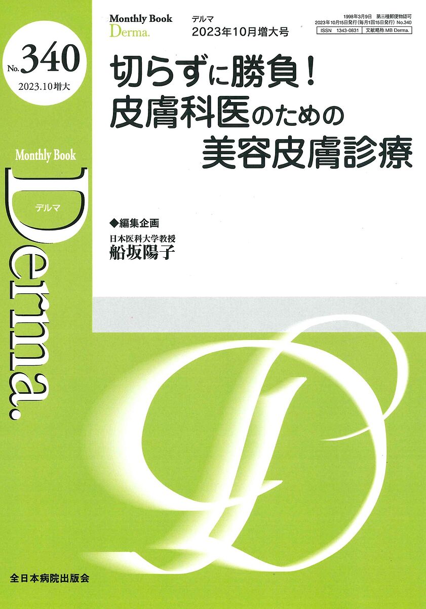 著者照井正(編集) 主幹大山学(編集)出版社全日本病院出版会発売日2023年10月ISBN9784865196726ページ数188Pキーワードでるま340（2023ー10） デルマ340（2023ー10） てるい ただし おおやま まな テ...