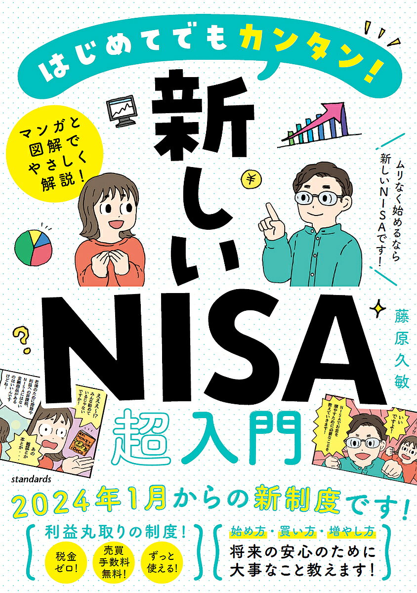 ※商品画像はイメージや仮デザインが含まれている場合があります。帯の有無など実際と異なる場合があります。著者藤原久敏(執筆)出版社スタンダーズ発売日2024年01月ISBN9784866366630ページ数175Pキーワードはじめてでもかんた...