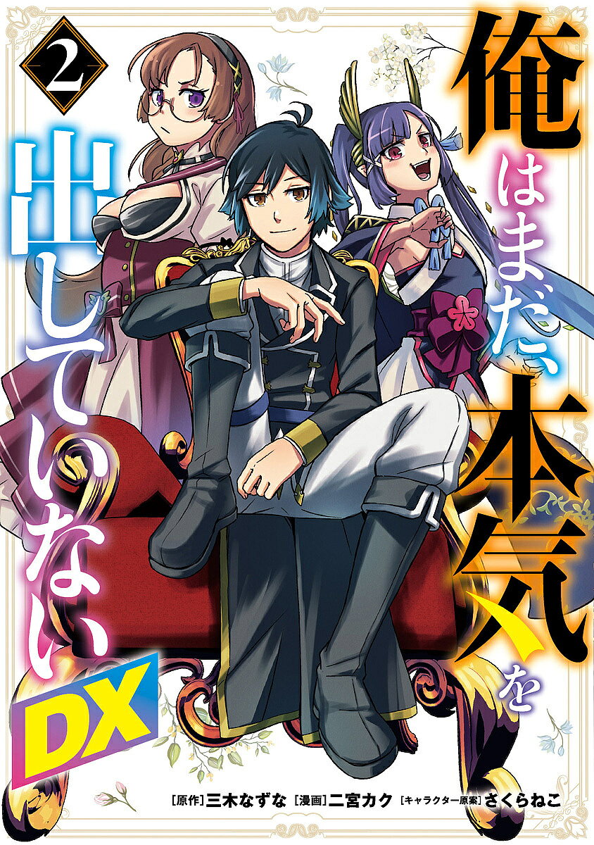 ※商品画像はイメージや仮デザインが含まれている場合があります。帯の有無など実際と異なる場合があります。著者三木なずな(原作) 二宮カク(漫画)出版社集英社発売日2023年11月ISBN9784088930053ページ数1冊キーワード漫画 マ...