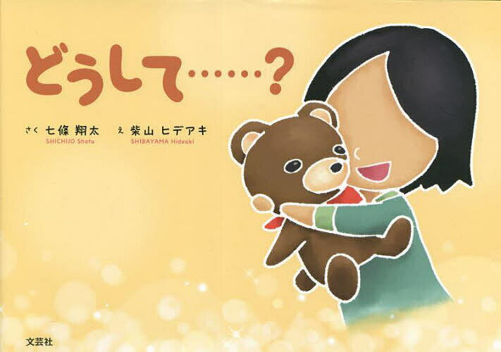 ※商品画像はイメージや仮デザインが含まれている場合があります。帯の有無など実際と異なる場合があります。著者七條翔太(さく) 柴山ヒデアキ(え)出版社文芸社発売日2023年10月ISBN9784286244709ページ数1冊（ページ付なし）キ...