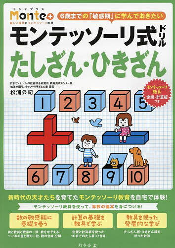 ※商品画像はイメージや仮デザインが含まれている場合があります。帯の有無など実際と異なる場合があります。著者松浦公紀(著)出版社幻冬舎発売日2023年09月ISBN9784344791657ページ数64Pキーワードもんてつそーりしきどりるたし...