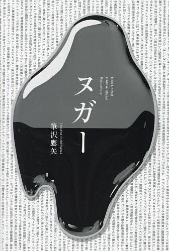 著者筆沢鷹矢(著)出版社幻冬舎メディアコンサルティング発売日2023年09月ISBN9784344944411ページ数158Pキーワードぬがーのんゆないてつどがんあーていふいしやるりぽじ ヌガーノンユナイテツドガンアーテイフイシヤルリポジ ...