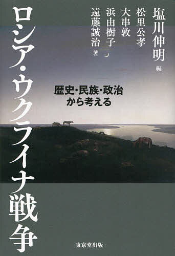 著者塩川伸明(編) 松里公孝(著) 大串敦(著)出版社東京堂出版発売日2023年10月ISBN9784490210910ページ数367Pキーワードろしあうくらいなせんそうれきしみんぞくせいじから ロシアウクライナセンソウレキシミンゾクセイジ...