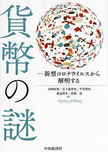 ※商品画像はイメージや仮デザインが含まれている場合があります。帯の有無など実際と異なる場合があります。著者山崎好裕(著) 五十嵐寧史(著) 平井靖史(著)出版社中央経済社発売日2023年10月ISBN9784502472510ページ数199...