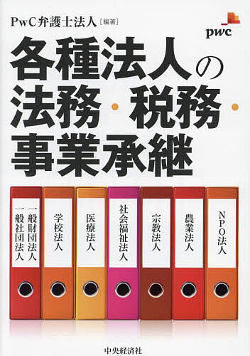 ※商品画像はイメージや仮デザインが含まれている場合があります。帯の有無など実際と異なる場合があります。著者PwC弁護士法人(編著)出版社中央経済社発売日2023年10月ISBN9784502475719ページ数339Pキーワードビジネス書 ...