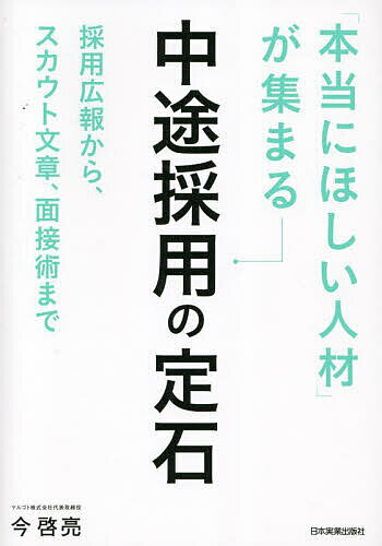 ※商品画像はイメージや仮デザインが含まれている場合があります。帯の有無など実際と異なる場合があります。著者今啓亮(著)出版社日本実業出版社発売日2023年10月ISBN9784534060426ページ数252Pキーワードほんとうにほしいじん...