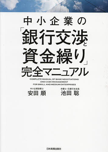 著者安田順(著) 池田聡(著)出版社日本実業出版社発売日2023年10月ISBN9784534060440ページ数446Pキーワードちゆうしようきぎようのぎんこうこうしようとしきんぐ チユウシヨウキギヨウノギンコウコウシヨウトシキング やす...