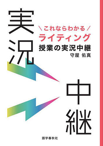 著者守屋佑真(著)出版社語学春秋社発売日2023年10月ISBN9784875688310ページ数272Pキーワードこれならわかるらいていんぐじゆぎようのじつきようち コレナラワカルライテイングジユギヨウノジツキヨウチ もりや ゆうま モリ...