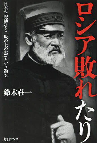 著者鈴木荘一(著)出版社毎日ワンズ発売日2023年09月ISBN9784909447272ページ数274Pキーワードろしあやぶれたり ロシアヤブレタリ すずき そういち スズキ ソウイチ9784909447272内容紹介吹けば飛ぶような小国...