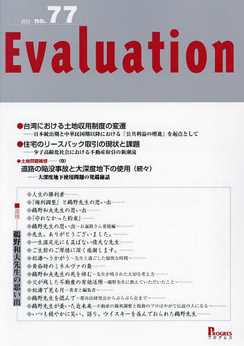 出版社プログレス発売日2023年09月ISBN9784910288383ページ数72Pキーワードえヴありゆえいしよん77（2023） エヴアリユエイシヨン77（2023）9784910288383内容紹介鵜野和夫先生追悼号※本データはこの商...
