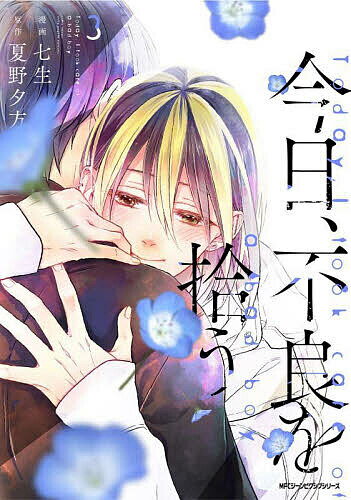 ※商品画像はイメージや仮デザインが含まれている場合があります。帯の有無など実際と異なる場合があります。著者七生(漫画) 夏野夕方(原作)出版社KADOKAWA発売日2023年11月ISBN9784046828248ページ数1冊キーワード漫画...