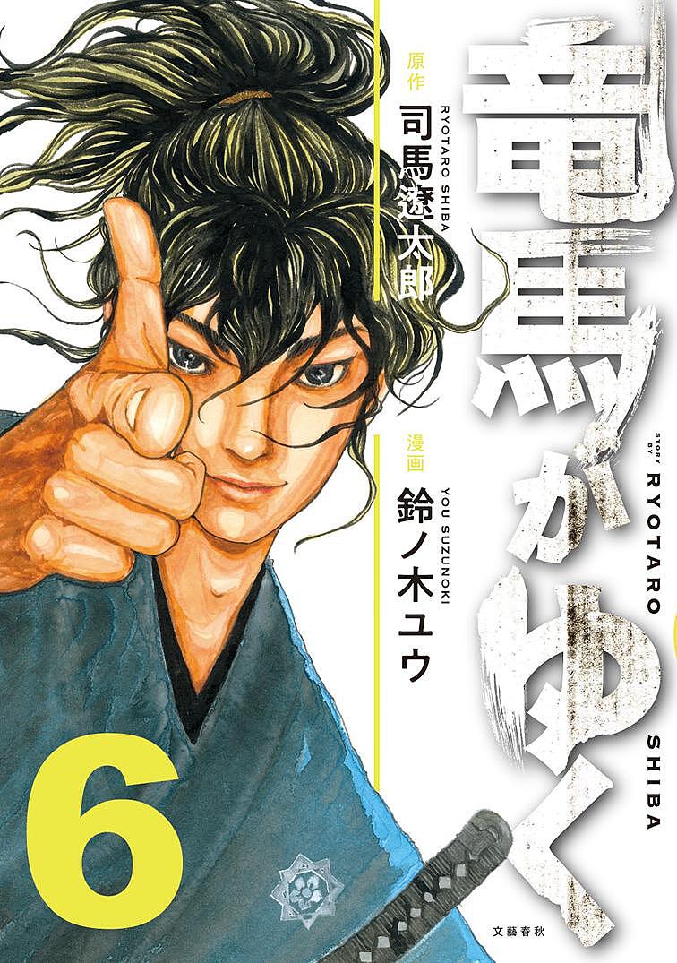 ※商品画像はイメージや仮デザインが含まれている場合があります。帯の有無など実際と異なる場合があります。著者司馬遼太郎(原作) 鈴ノ木ユウ(漫画)出版社文藝春秋発売日2023年11月ISBN9784160901544ページ数1冊（ページ付なし...