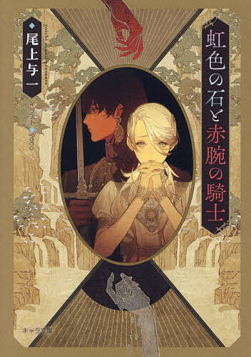 著者尾上与一(著)出版社徳間書店発売日2023年11月ISBN9784199011184ページ数337Pキーワードにじいろのいしとせきわんのきし ニジイロノイシトセキワンノキシ おがみ よいち オガミ ヨイチ9784199011184内容紹...