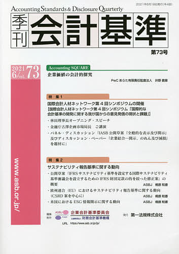 著者企業会計基準委員会(編集) ・制作財務会計基準機構(編集)出版社第一法規発売日2021年06月ISBN9784474075726ページ数179Pキーワードきかんかいけいきじゆん73（2021ー6） キカンカイケイキジユン73（2021ー...