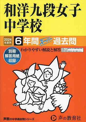出版社声の教育社発売日2023年09月ISBN9784799668061キーワードわようくだんじよしちゆうがつこう6ねんかんすーぱー ワヨウクダンジヨシチユウガツコウ6ネンカンスーパー9784799668061