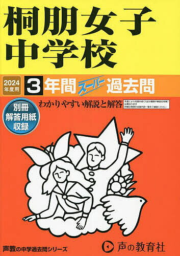 出版社声の教育社発売日2023年09月ISBN9784799668689キーワードとうほうじよしちゆうがつこう3ねんかんすーぱーかこ トウホウジヨシチユウガツコウ3ネンカンスーパーカコ9784799668689