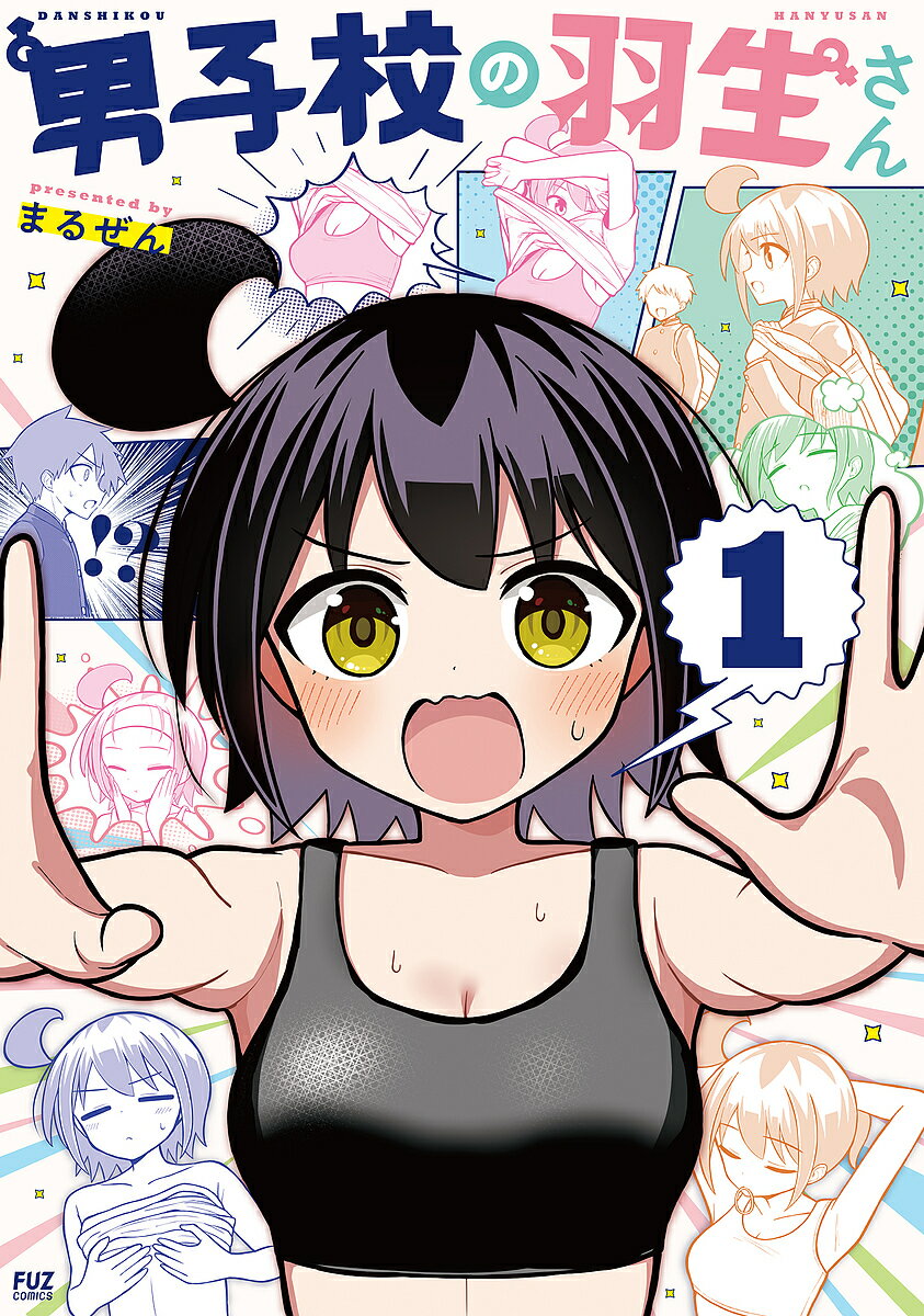 出版社芳文社発売日2023年12月ISBN9784832203570キーワード漫画 マンガ まんが だんしこうのはにゆうさん1ほうぶんしやこみつくす5 ダンシコウノハニユウサン1ホウブンシヤコミツクス5 まるぜん マルゼン BF56479E...