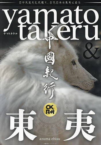 出版社アジア太平洋観光社発売日2023年10月ISBN9784073461067ページ数129Pキーワードちゆうごくきこう33 チユウゴクキコウ339784073461067内容紹介日本武尊の前に北陸と東方諸国へ派遣された武内宿禰は「東国の...