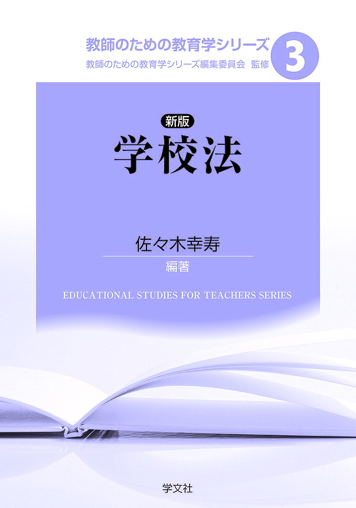 著者佐々木幸寿(編著)出版社学文社発売日2023年10月ISBN9784762032707ページ数260Pキーワードがつこうほうきようしのためのきよういくがくしりーず ガツコウホウキヨウシノタメノキヨウイクガクシリーズ ささき こうじゆ サ...