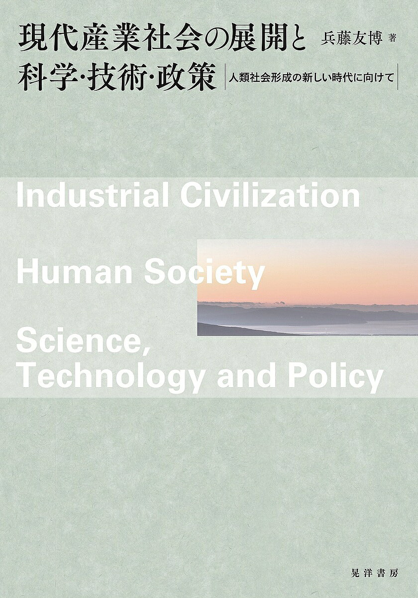 著者兵藤友博(著)出版社晃洋書房発売日2023年10月ISBN9784771037908ページ数237Pキーワードげんだいさんぎようしやかいのてんかいとかがく ゲンダイサンギヨウシヤカイノテンカイトカガク ひようどう ともひろ ヒヨウドウ ...