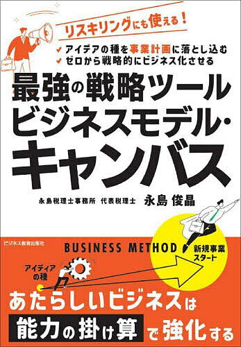 ※商品画像はイメージや仮デザインが含まれている場合があります。帯の有無など実際と異なる場合があります。著者永島俊晶(著)出版社ビジネス教育出版社発売日2023年10月ISBN9784828309842ページ数282Pキーワードビジネス書 さ...