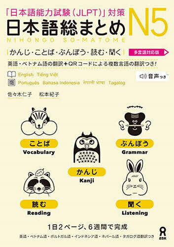※商品画像はイメージや仮デザインが含まれている場合があります。帯の有無など実際と異なる場合があります。出版社アスク出版発売日2023年09月ISBN9784866396514キーワードにほんごそうまとめえぬ5かんじことばぶんぽう ニホンゴソ...