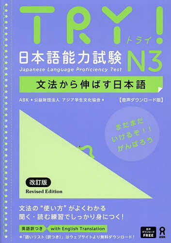 ※商品画像はイメージや仮デザインが含まれている場合があります。帯の有無など実際と異なる場合があります。出版社アスク出版発売日2023年08月ISBN9784866396668キーワードとらいにほんごのうりよくしけんえぬ3おんせい トライニホ...