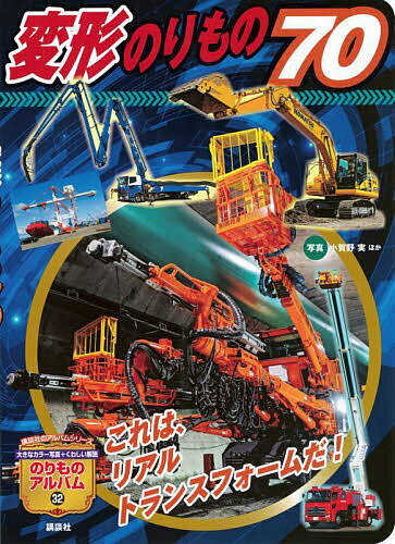 ※商品画像はイメージや仮デザインが含まれている場合があります。帯の有無など実際と異なる場合があります。著者グループ・コロンブス(文) ・構成小賀野実(撮影) 山中則江(撮影)出版社講談社発売日2023年10月ISBN978406532150...