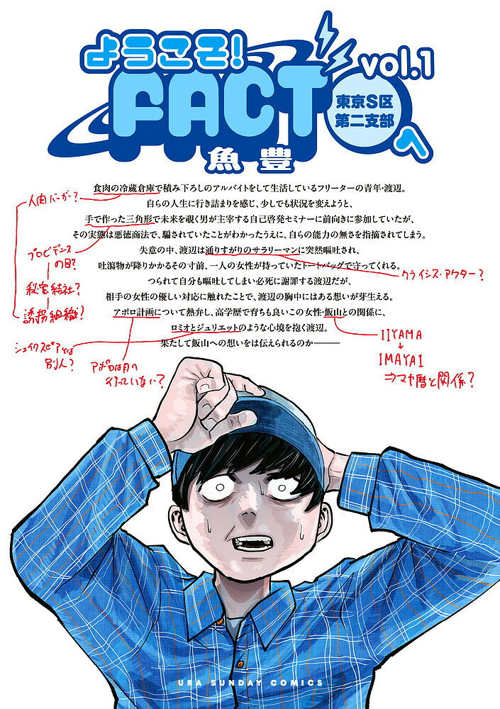 著者魚豊(著)出版社小学館発売日2023年12月ISBN9784098530618ページ数202Pキーワード漫画 マンガ まんが ようこそふあくととうきようえすくだいにしぶえ1 ヨウコソフアクトトウキヨウエスクダイニシブエ1 うおと ウオト...