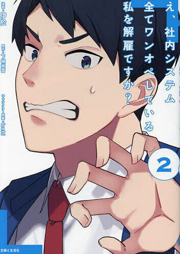 ※商品画像はイメージや仮デザインが含まれている場合があります。帯の有無など実際と異なる場合があります。著者伊於(漫画) 下城米雪(原作)出版社主婦と生活社発売日2024年01月ISBN9784391161564ページ数160Pキーワード漫画...