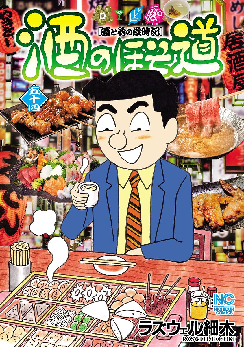 ※商品画像はイメージや仮デザインが含まれている場合があります。帯の有無など実際と異なる場合があります。著者ラズウェル細木(著)出版社日本文芸社発売日2023年12月ISBN9784537147407ページ数195Pキーワード漫画 マンガ ま...