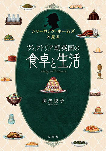 著者関矢悦子(著)出版社原書房発売日2023年12月ISBN9784562073764ページ数287Pキーワードしやーろつくほーむずとみるヴいくとりあちようえいこ シヤーロツクホームズトミルヴイクトリアチヨウエイコ せきや えつこ セキヤ ...