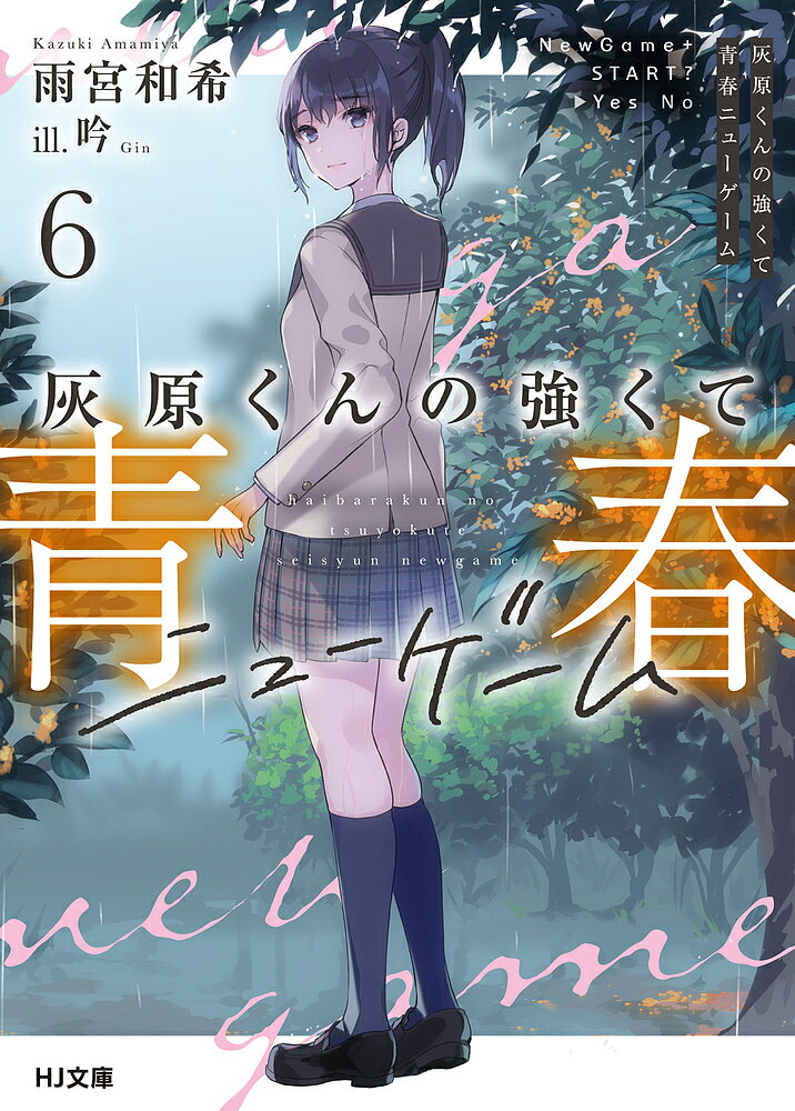 ※商品画像はイメージや仮デザインが含まれている場合があります。帯の有無など実際と異なる場合があります。著者雨宮和希(著)出版社ホビージャパン発売日2023年12月ISBN9784798633589ページ数247Pキーワードはいばらくんのつよ...
