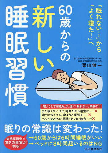 ※商品画像はイメージや仮デザインが含まれている場合があります。帯の有無など実際と異なる場合があります。著者栗山健一(著)出版社河出書房新社発売日2023年12月ISBN9784309293622ページ数95Pキーワード健康 ろくじつさいから...