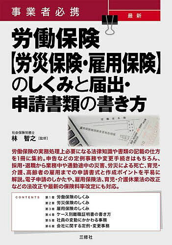 著者林智之(監修)出版社三修社発売日2023年10月ISBN9784384049251ページ数255Pキーワードじぎようしやひつけいさいしんろうどうほけんろうさい ジギヨウシヤヒツケイサイシンロウドウホケンロウサイ はやし ともゆき ハヤシ...