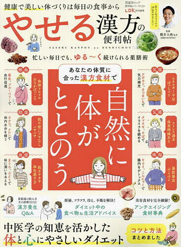 ※商品画像はイメージや仮デザインが含まれている場合があります。帯の有無など実際と異なる場合があります。著者櫻井大典(監修)出版社晋遊舎発売日2023年12月ISBN9784801822269ページ数95Pキーワード健康 やせるかんぽうのべん...