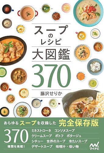 ※商品画像はイメージや仮デザインが含まれている場合があります。帯の有無など実際と異なる場合があります。著者藤沢せりか(著)出版社マイナビ出版発売日2023年11月ISBN9784839981198ページ数287Pキーワード料理 クッキング ...