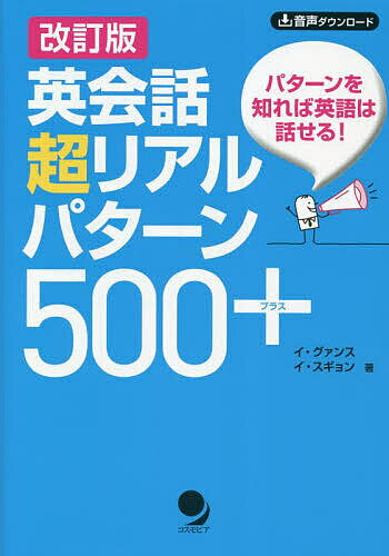 著者イグァンス(著) イスギョン(著)出版社コスモピア発売日2023年11月ISBN9784864542050ページ数320Pキーワードえいかいわちようりあるぱたーんごひやくぷらすえいか エイカイワチヨウリアルパターンゴヒヤクプラスエイカ ...