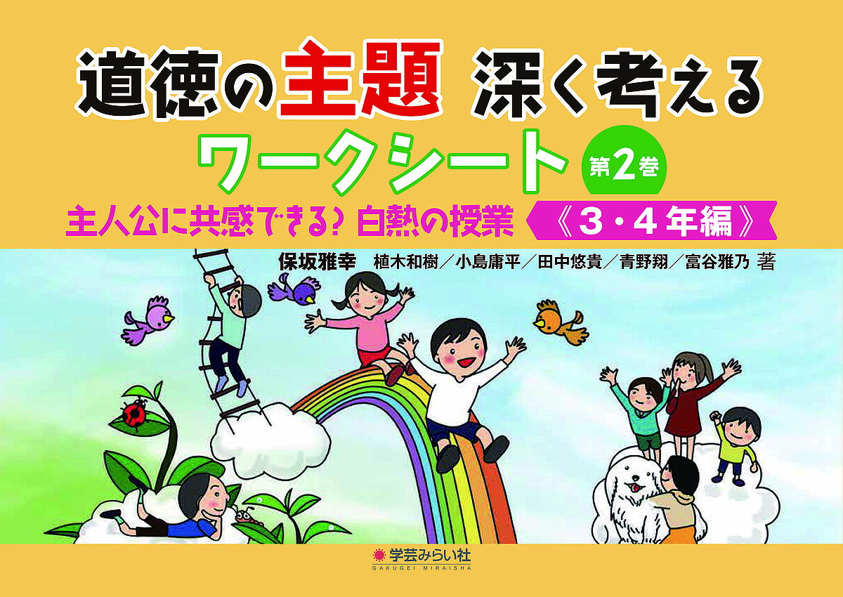 出版社学芸みらい社発売日2023年11月ISBN9784867570388ページ数145Pキーワードどうとくのしゆだいふかくかんがえるわーくしーと ドウトクノシユダイフカクカンガエルワークシート ほさか まさゆき うえき かず ホサカ マサ...