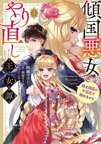 ※商品画像はイメージや仮デザインが含まれている場合があります。帯の有無など実際と異なる場合があります。著者絢瀬マコト(漫画) 柚原テイル(原作)出版社KADOKAWA発売日2024年01月ISBN9784046832382ページ数1冊（ペー...