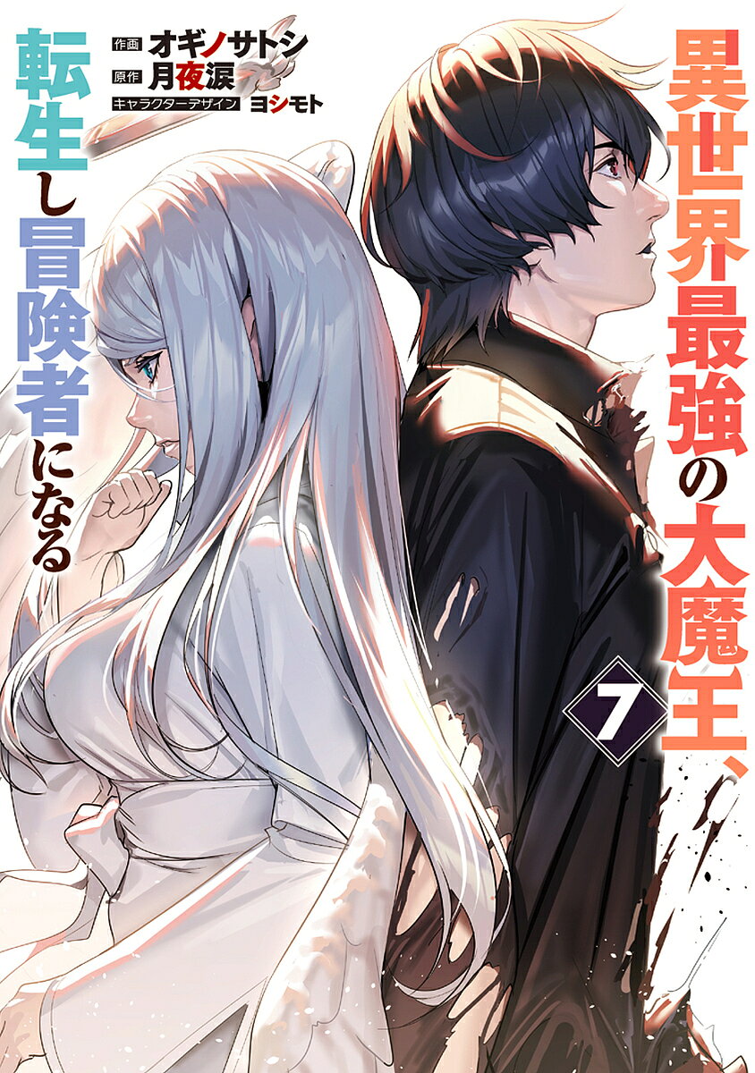 ※商品画像はイメージや仮デザインが含まれている場合があります。帯の有無など実際と異なる場合があります。著者オギノサトシ(作画) 月夜涙(原作)出版社KADOKAWA発売日2023年12月ISBN9784049154283ページ数1冊（ページ...