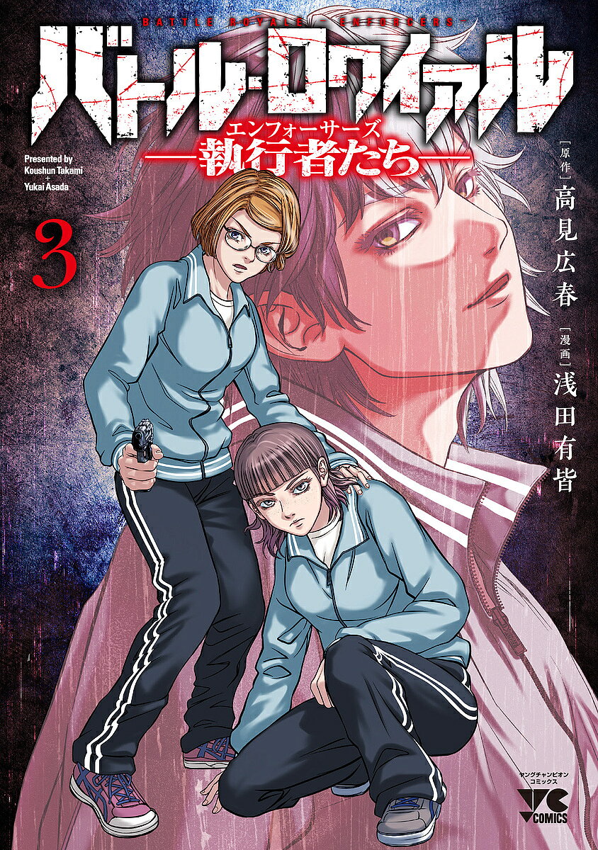 著者高見広春(原作) 浅田有皆(漫画)出版社秋田書店発売日2024年02月ISBN9784253308731ページ数196Pキーワード漫画 マンガ まんが ばとるろわいあるしつこうしやたちえんふおーさーず3 バトルロワイアルシツコウシヤタチ...
