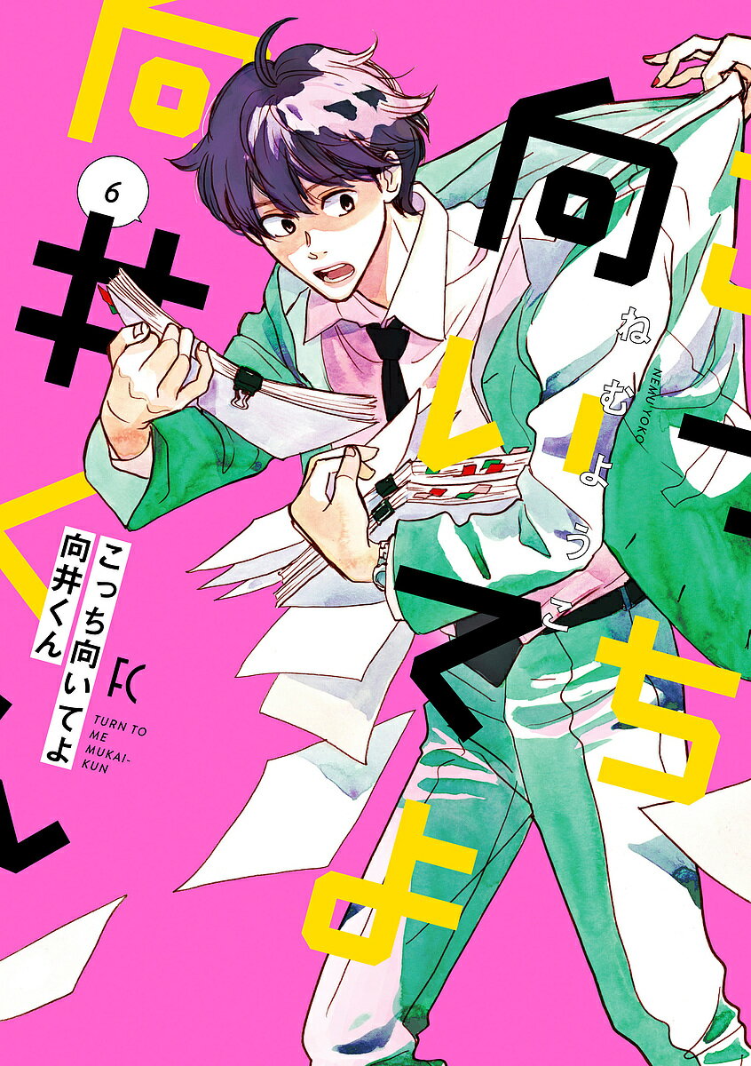 出版社祥伝社発売日2024年01月ISBN9784396750381キーワード漫画 マンガ まんが こつちむいてよむかいくん6ふいーるこみつくす549 コツチムイテヨムカイクン6フイールコミツクス549 ねむようこ ネムヨウコ9784396...